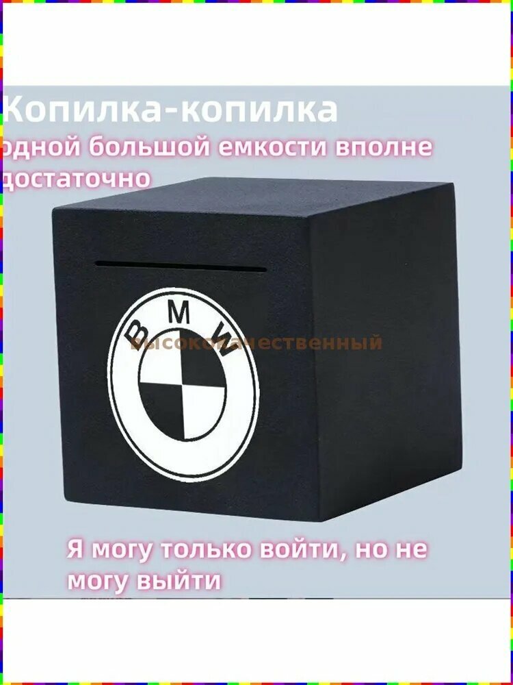 Копилка для денег "BMW Q", 12х12 см, 1 шт