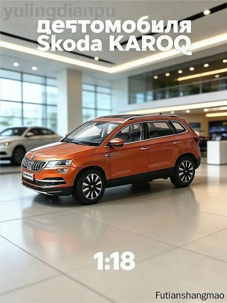 Масштабная модель автомобиля Skoda KAROQ/1:18/ цвет оранжевый