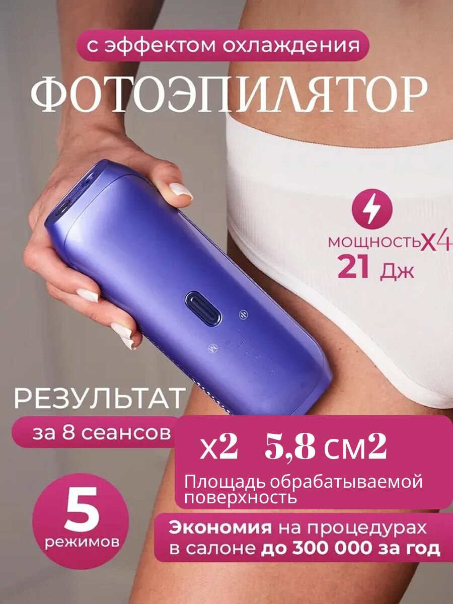 Лазерный фотоэпилятор для удаления волос электрический профессиональный