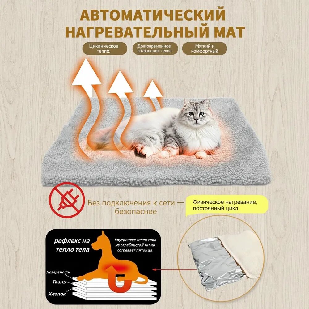 Лежанка для кошек, собак с подогревом мелких пород, коврик с подогревом для животных, 57X46 см. 1 шт.