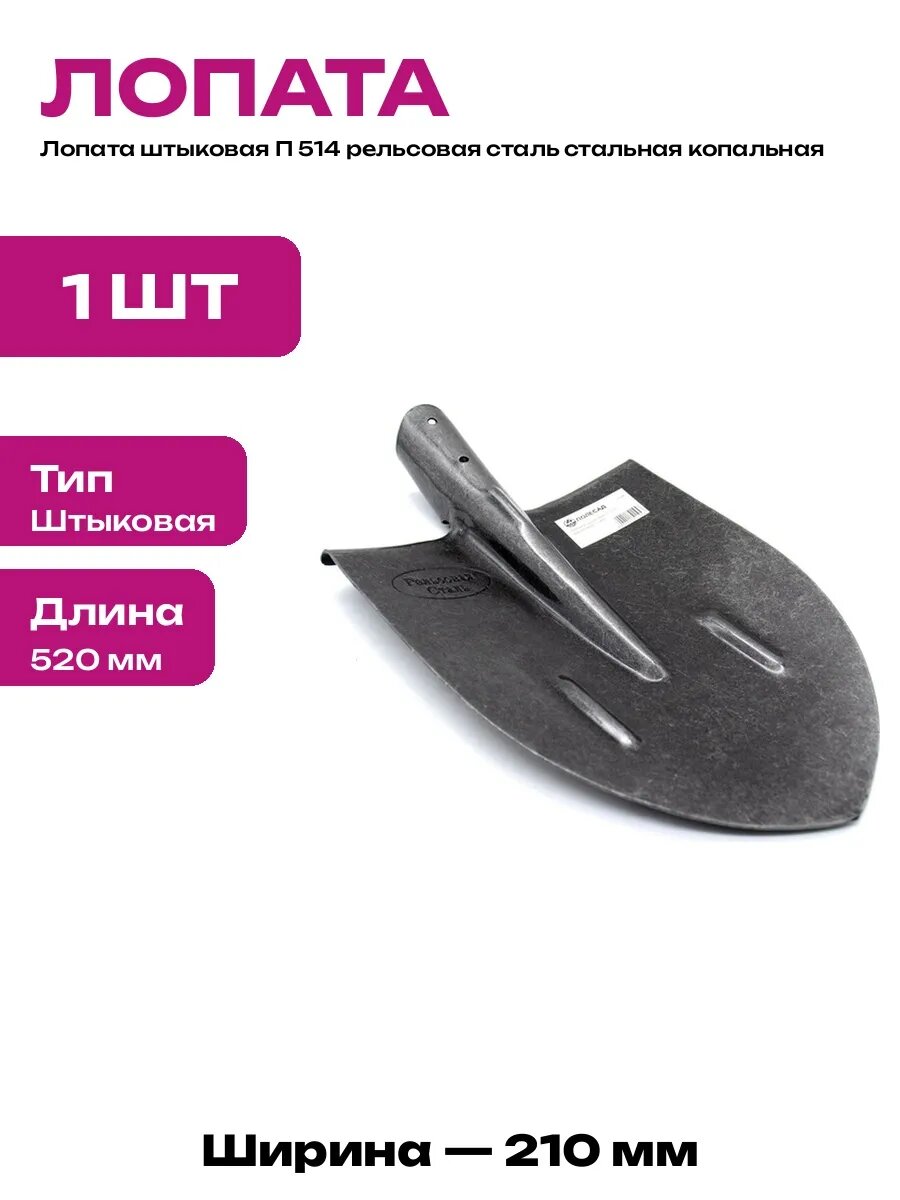 Лопата штыковая стальная П 514 копальная ребра жесткости 520