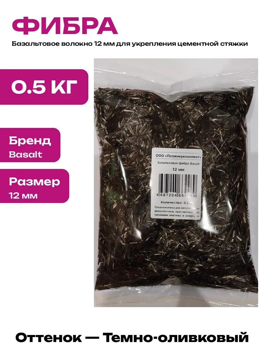 Добавка базальтовая фибра 12 мм для прочности бетона и гипса