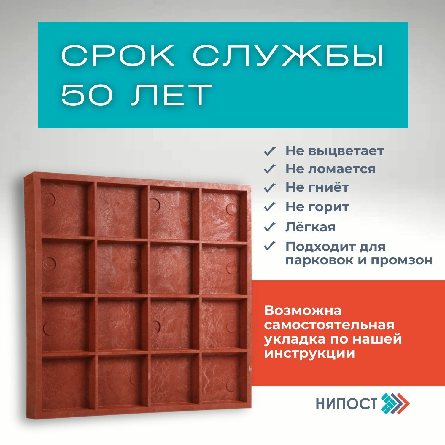 Плитка тротуарная полимерпесчаная, 4 шт, 450*450*30, Красная