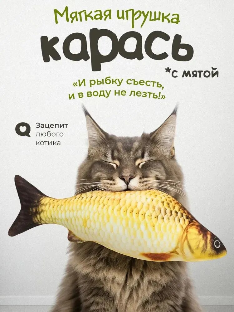 Игрушка для кошек / рыбка с кошачьей мятой