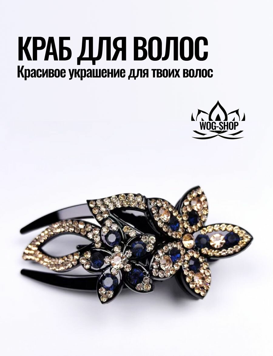 Краб для волос