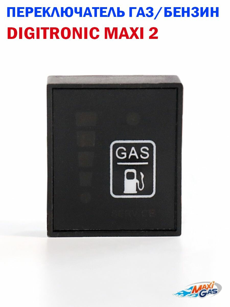 Переключатель газ/бензин Digitronic Maxi-2 и AC STAG GoFast