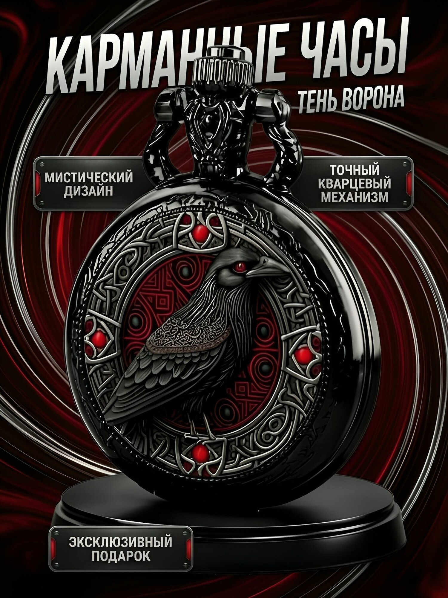 Карманные часы