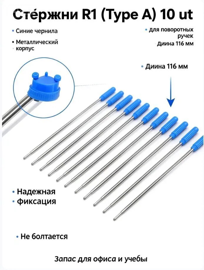 Стержни для ручек GEALFIS, тип Cross, синие, 116 мм, набор 10 шт, аналог для шариковых ручек с поворотным механизмом