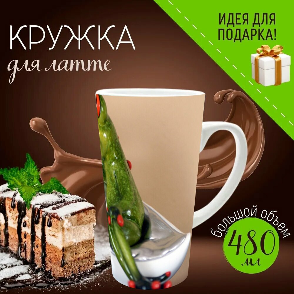 Кружка латте керамическая большая для чая и кофе с прикольным принтом "Лягушки, батрахиан, керамика" 500 мл.