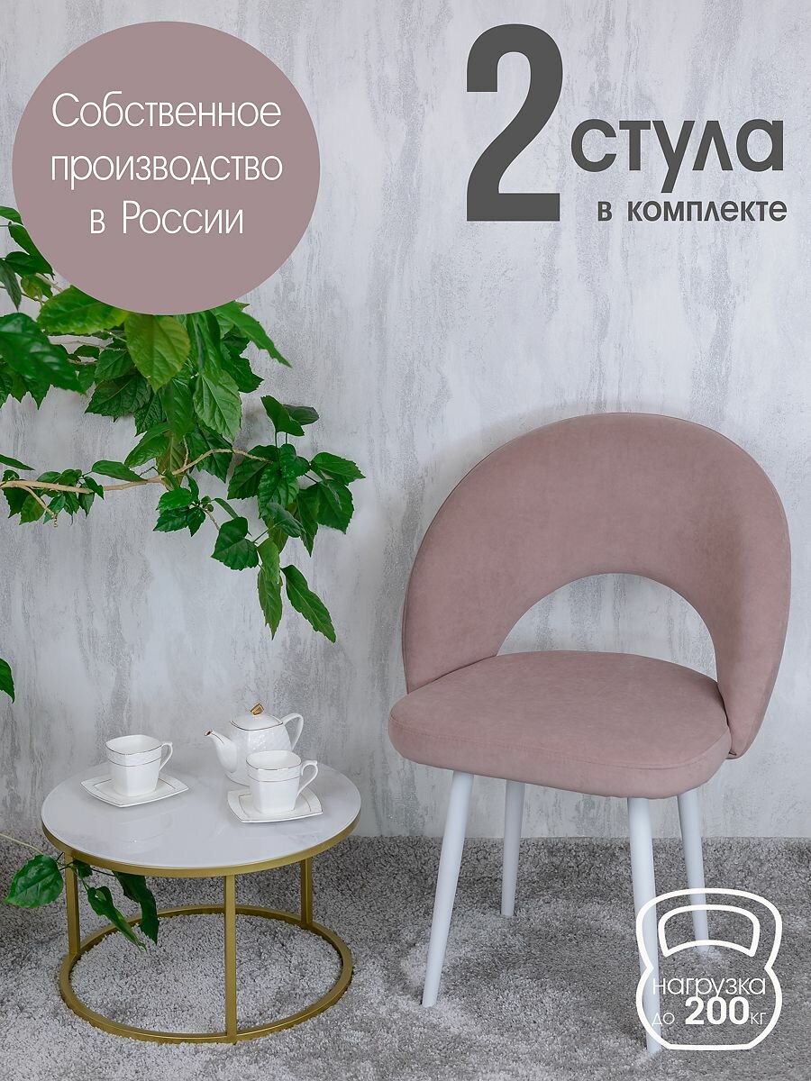 Стулья для кухни мягкие комплект Клео 2 шт