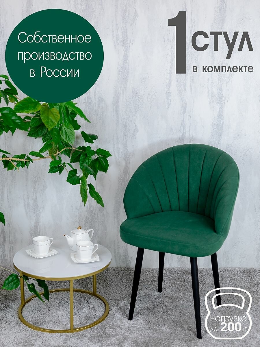 Мягкий стул для кухни со спинкой Зефир 1 шт