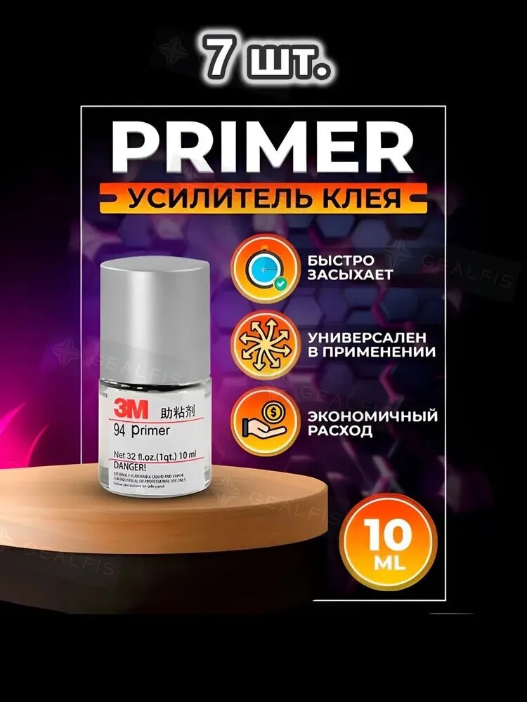 Активатор адгезии Готовый раствор, 10 мл, 7 шт.