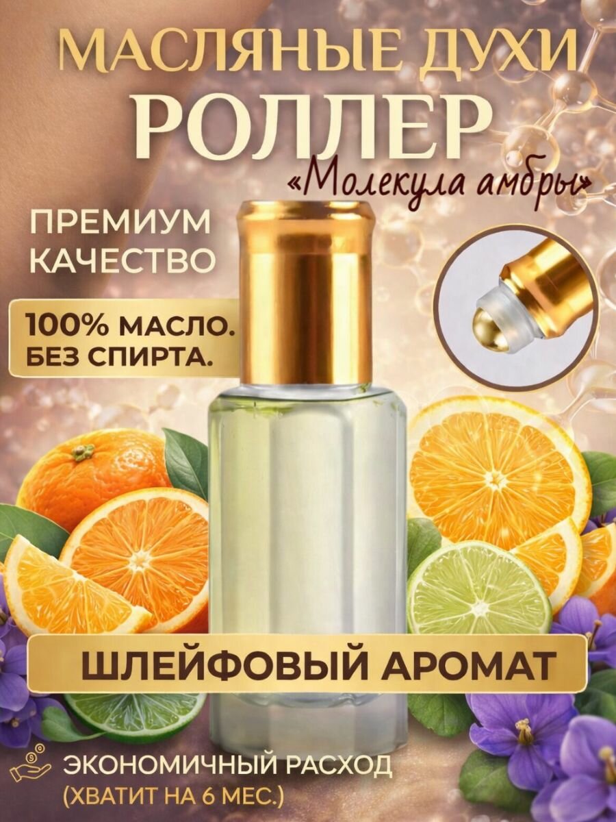 UseMee Духи феромон масляные мужские по мотивам молекула с феромонами, стойкие, новый премиум аромат