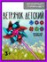 Ветрячок детский