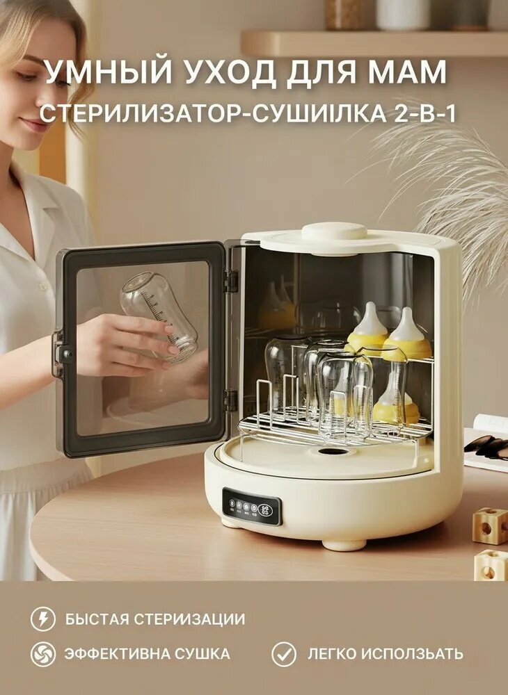 ZONE Стерилизатор для детских бутылочек с сушкой - 2 в 1: Компактный ультрафиолетовый стерилизатор и подогреватель для сосок, пустышек и детской посуды