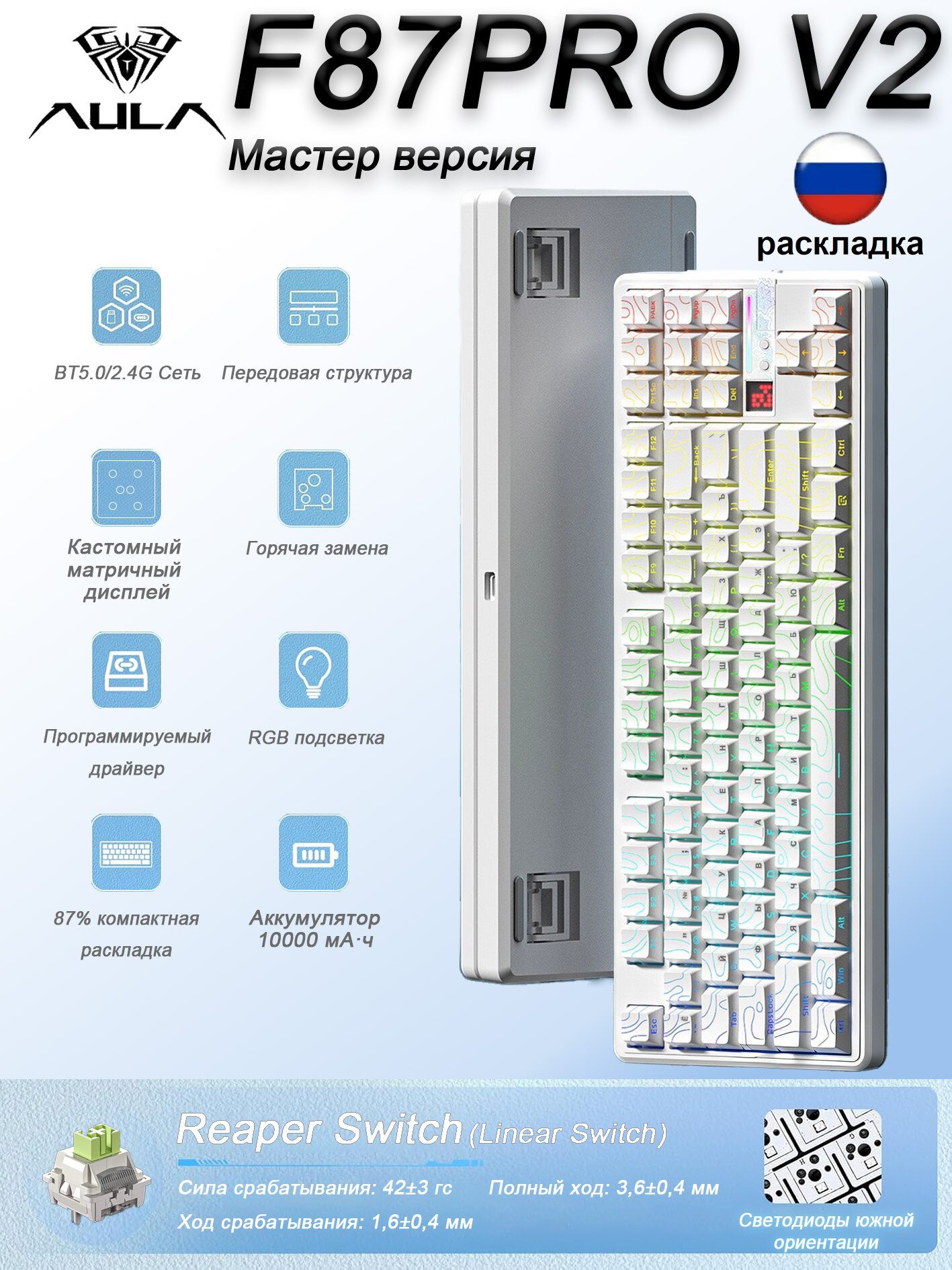 AULA F87 PRO V2: 3-режимная беспроводная механическая клавиатура (87%, 5-слойная шумоизоляция)