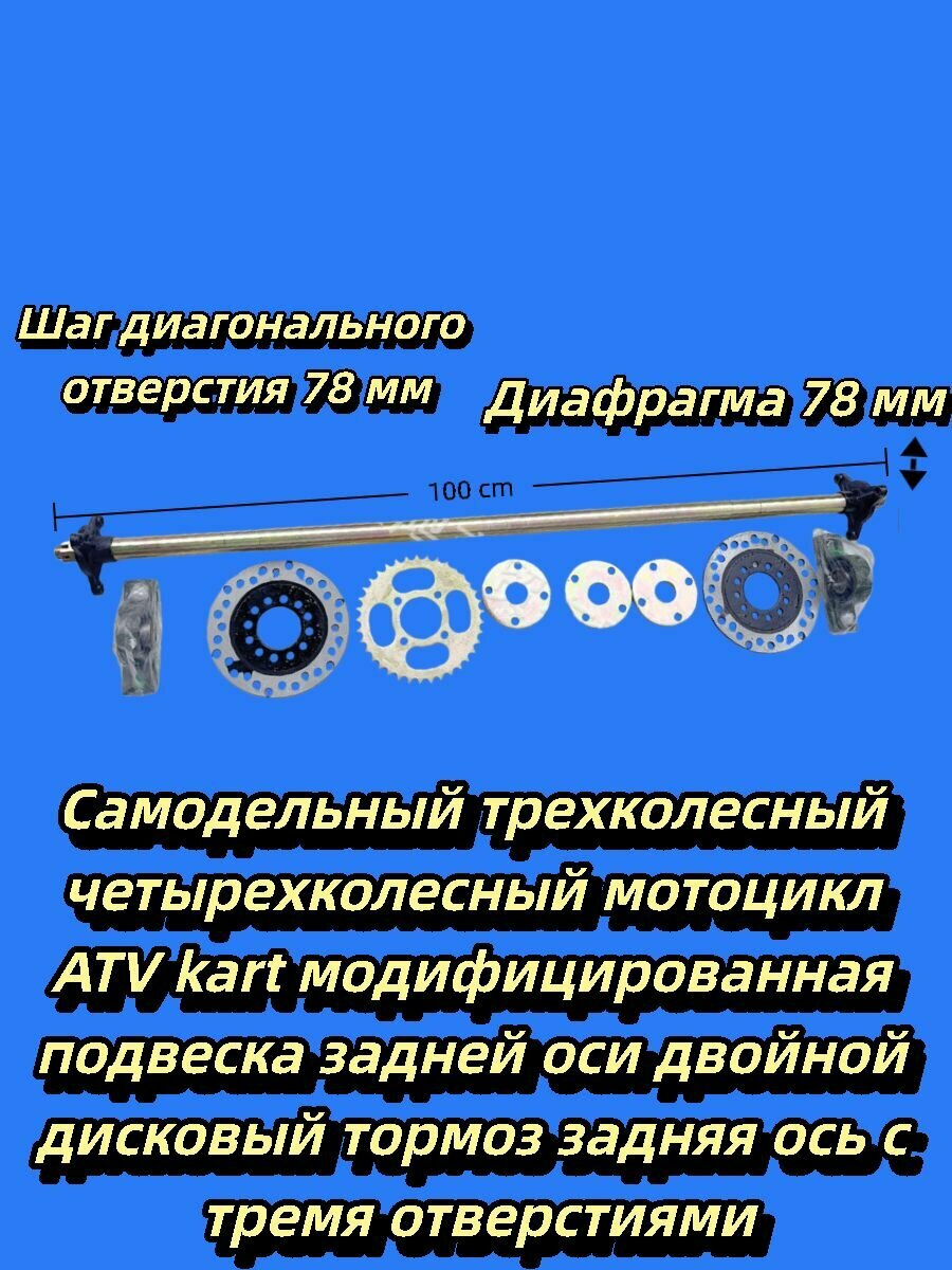 Задняя ось в сборе 1000 мм для картинга и вездеходов — комплект ступиц, 530-37t, тормозной диск 220 мм