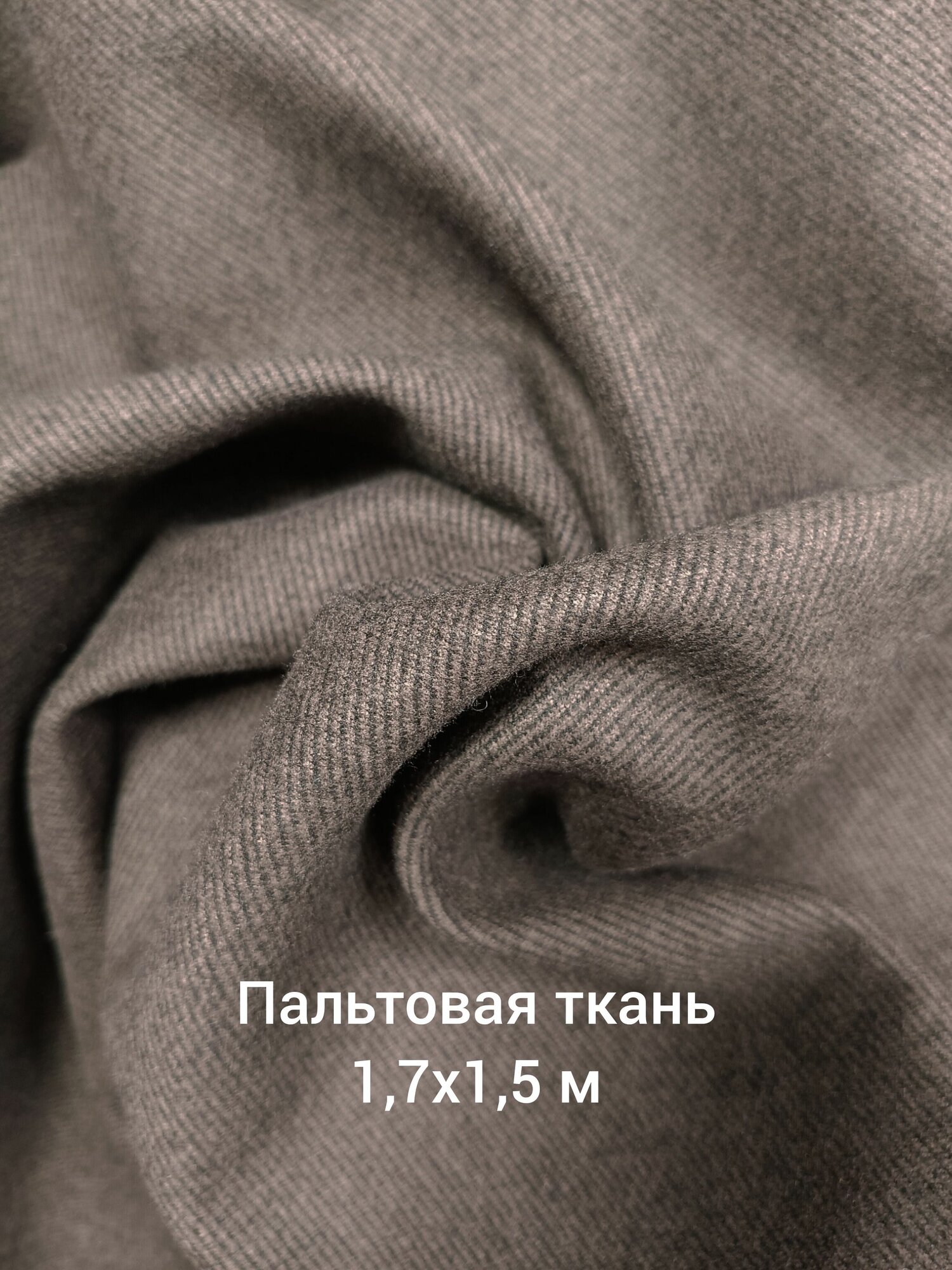 Пальтовая ткань