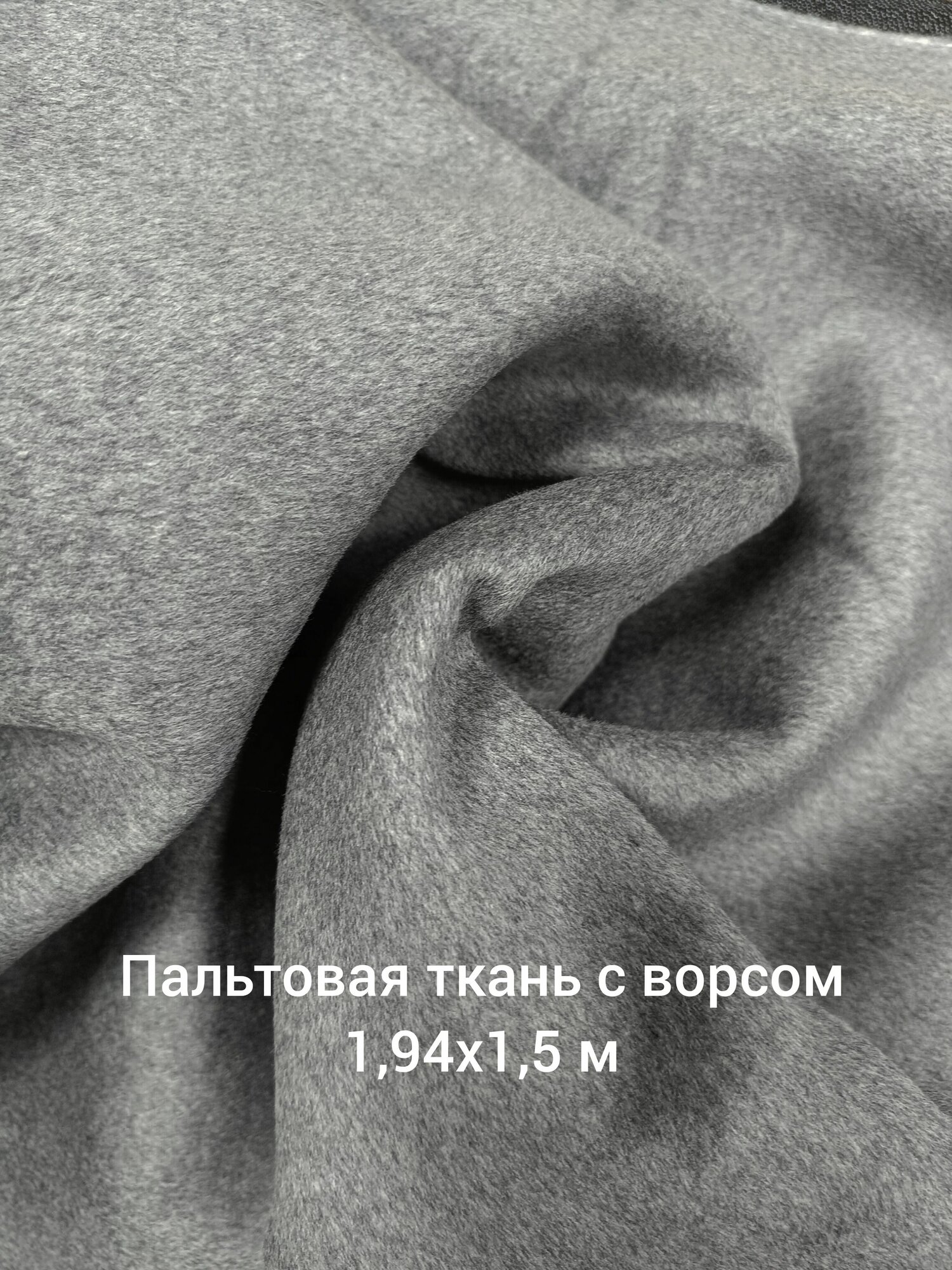 Пальтовая ткань