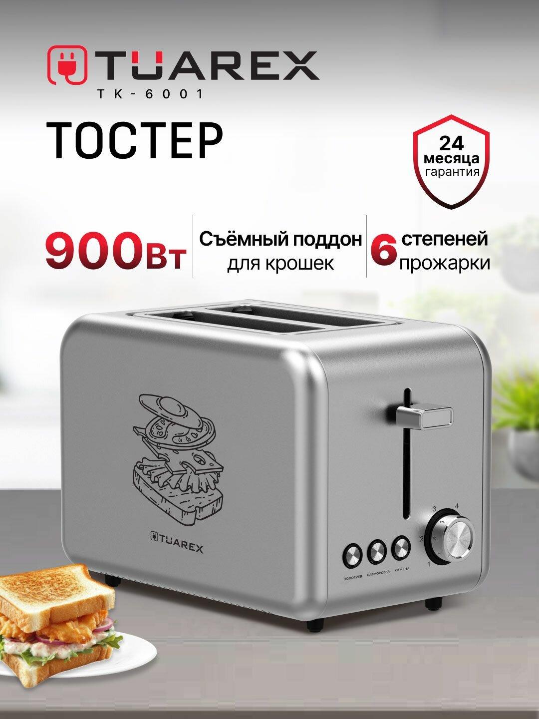 TUAREX Тостер для хлеба электрический с поддоном для крошек / 6 степеней прожаривания для бутербродов на 2 ломтика TK-6001