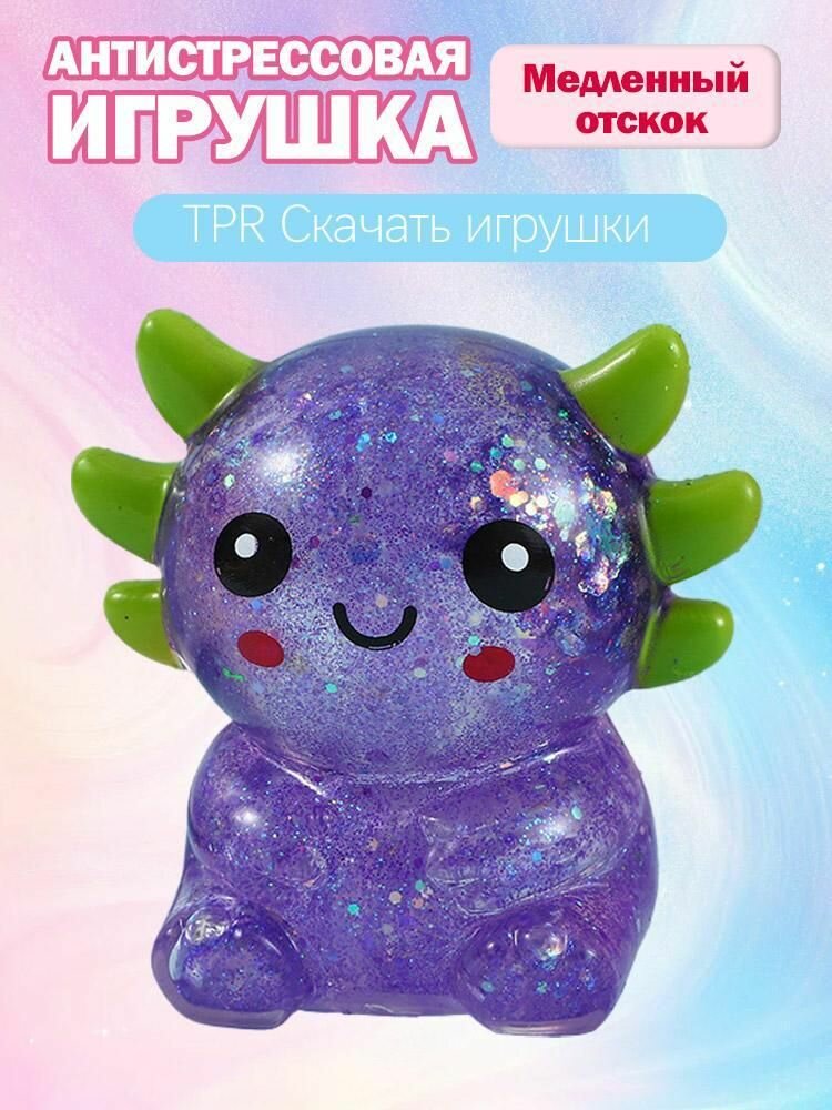 Блестящая игрушка