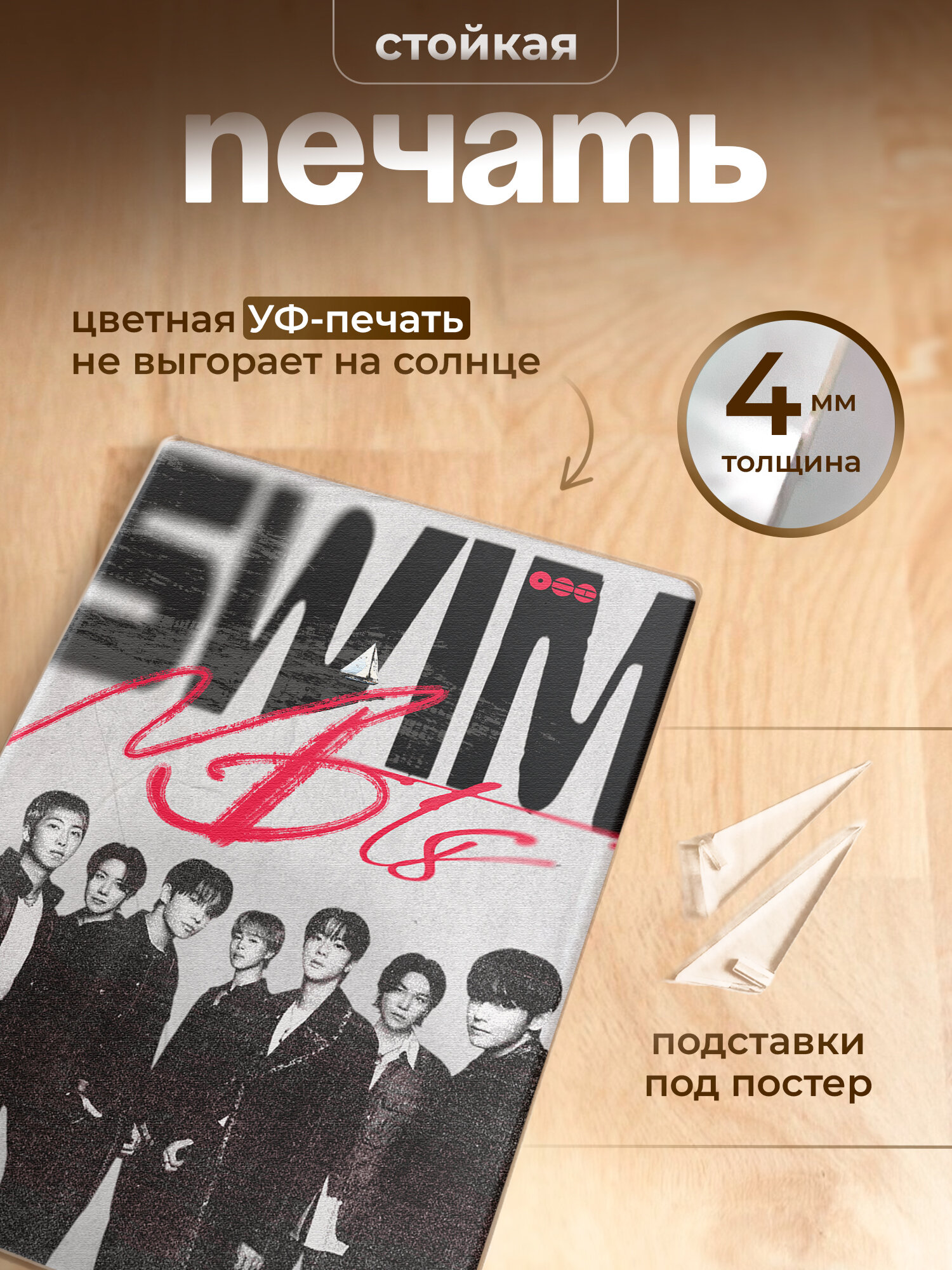 Постер на подставке BTS Swim