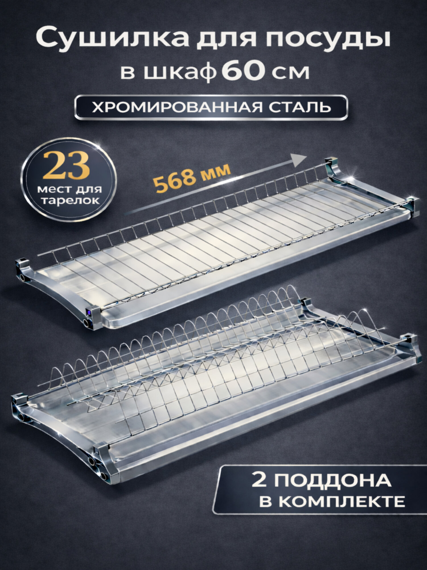 Сушилка для посуды в шкаф 60 см VAR 600 Lemax Prof, 56.8х28 см
