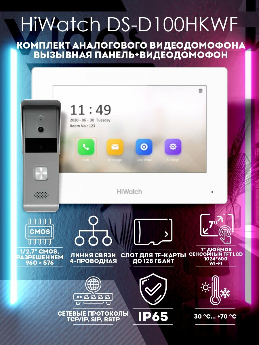 Комплект домофона HiWatch DS-D100HKWF, сенсорное управление, скрытый монтаж, 7 дюймов