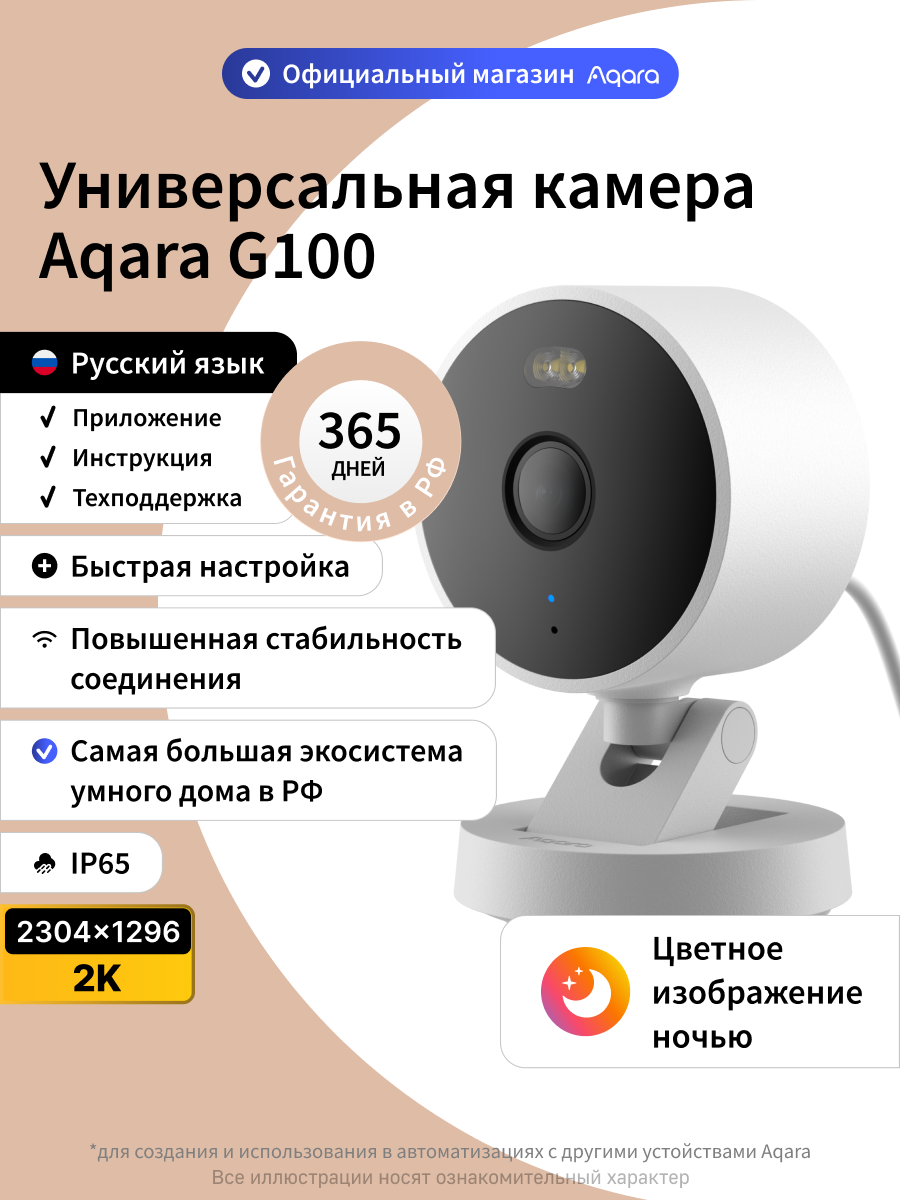 Умная универсальная камера Aqara G100 CH-C08D, угол обзора 140°, белый