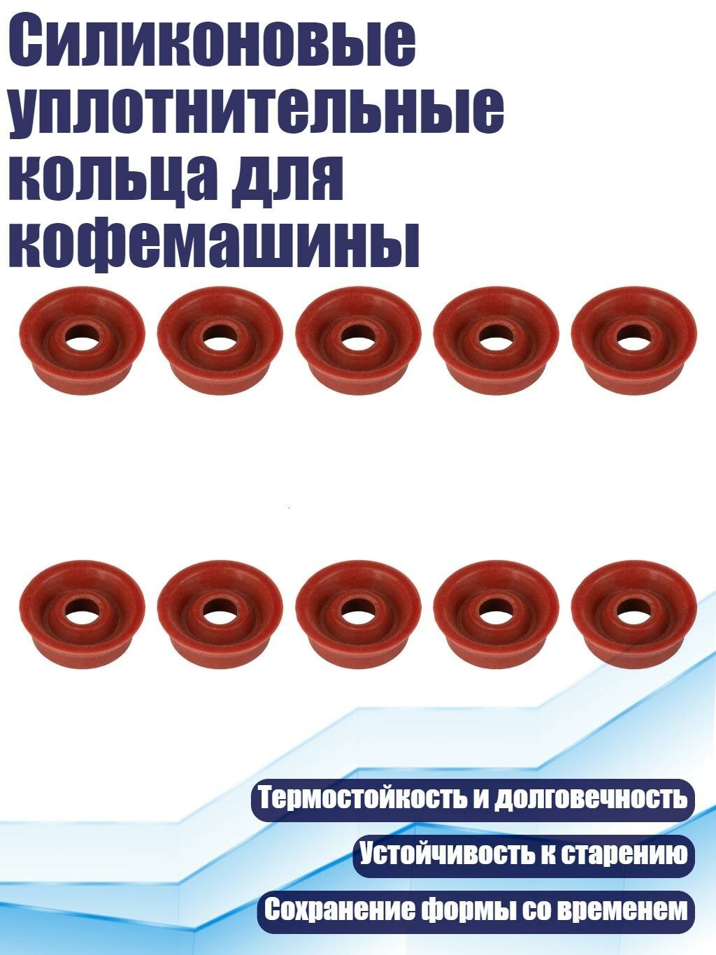 Силиконовые уплотнительные кольца для кофемашины