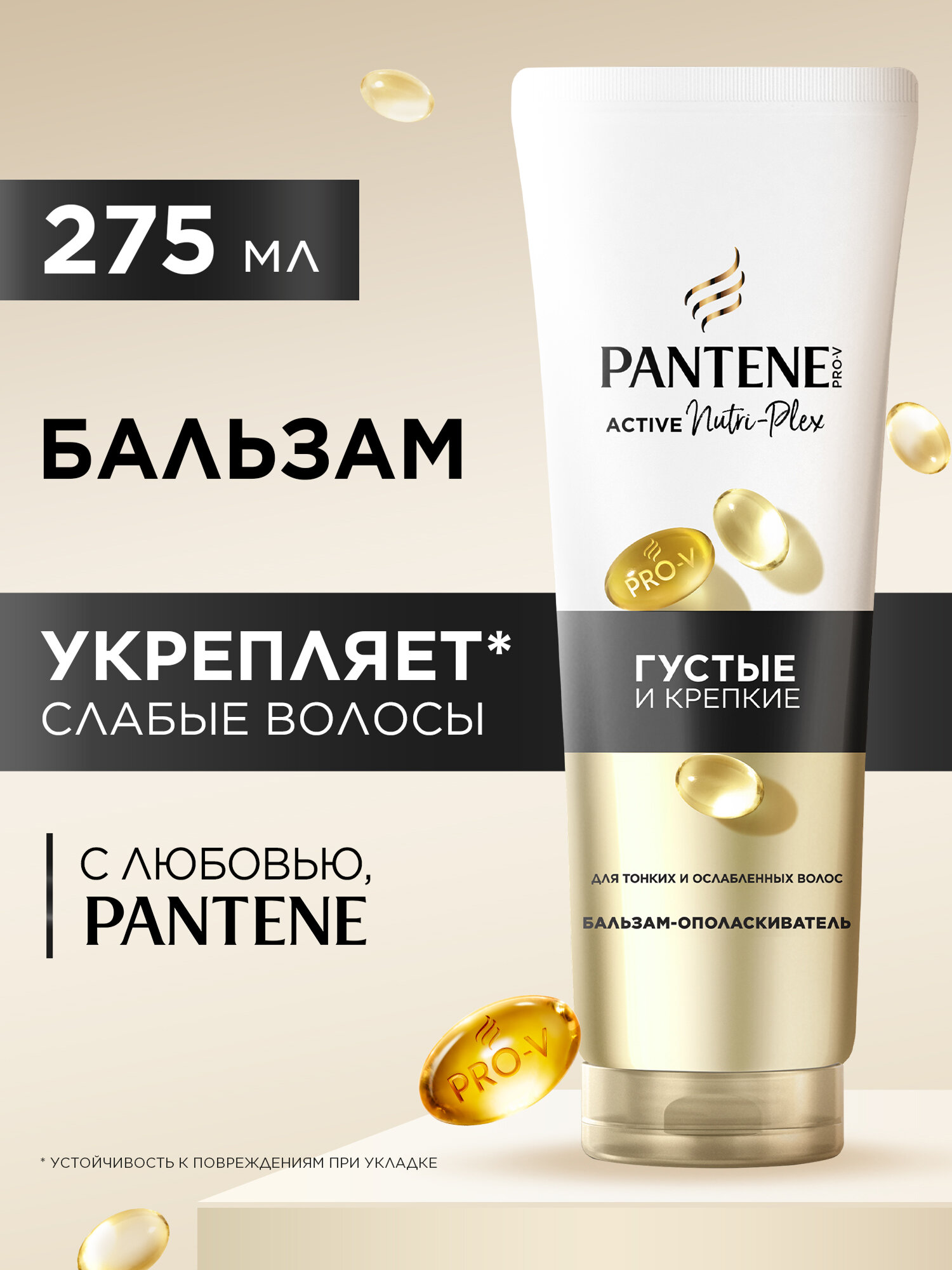 Бальзам-ополаскиватель Pantene Pro-V Густые и Крепкие 275 мл