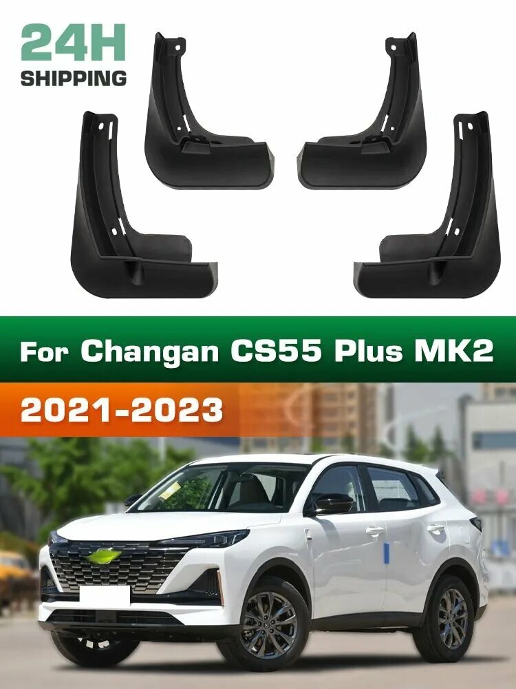Greatroad Брызговики, арт. For Changan CS55 Plus MK2 2021-2023, 4 шт.