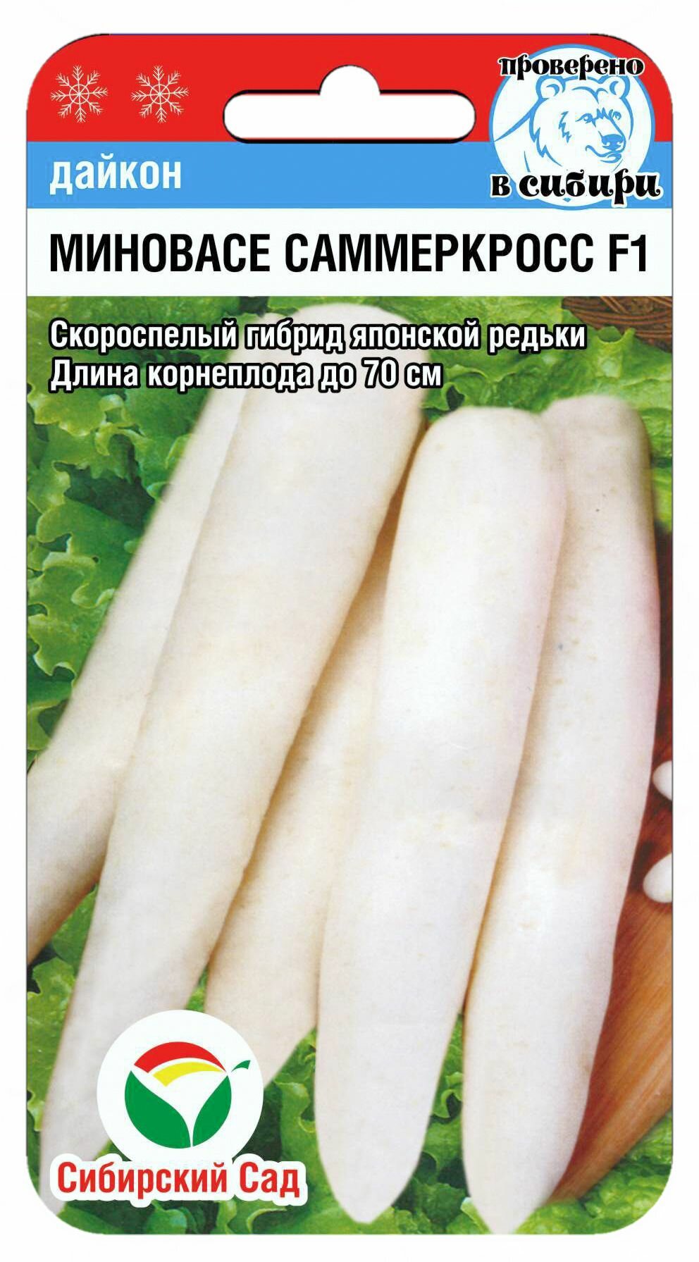 Дайкон Миновасе Саммеркросс 1г (Сиб Сад) семена дайкона овощные семена летний сорт