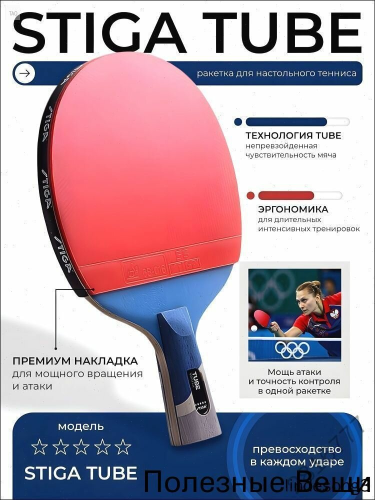 Ракетка для настольного тенниса