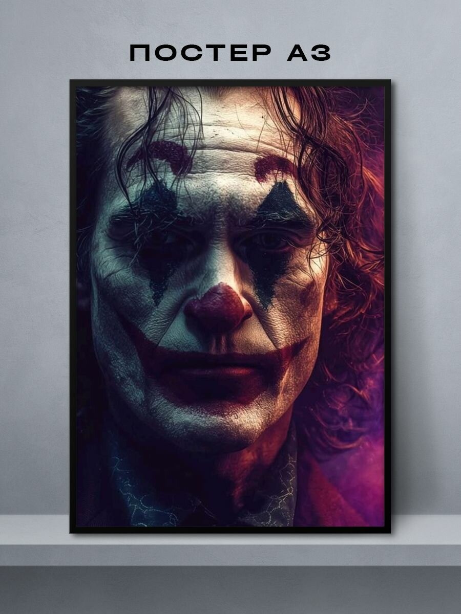 Постер А3 на стену Джокер Joker, 42х29.7 см, без рамы