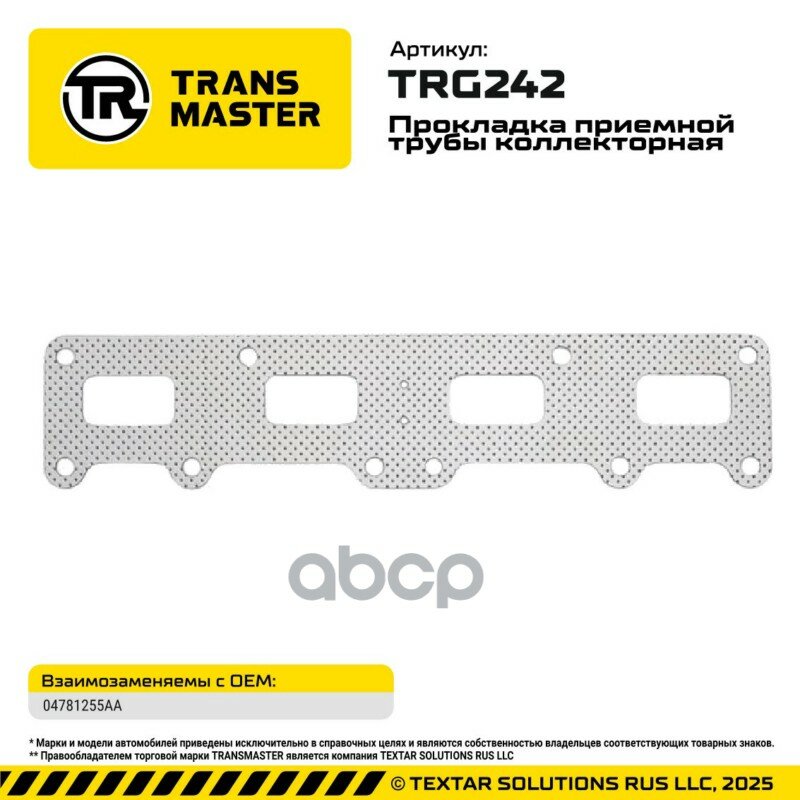 Прокладка впускного коллектора TRANSMASTER арт. TRG242