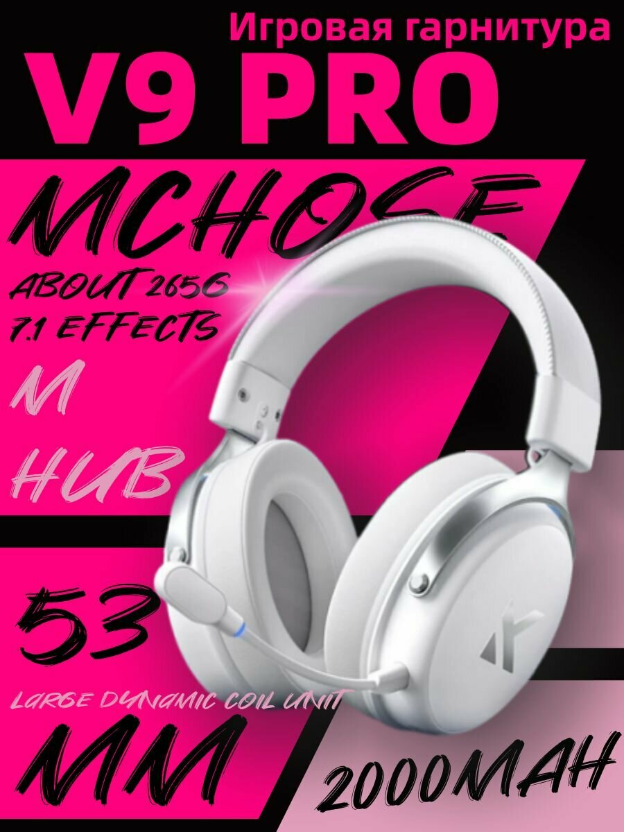 MCHOSE Наушники беспроводные с микрофоном Mchose V9 PRO, Bluetooth, Радиоканал, 3.5 мм, серебристый, белый