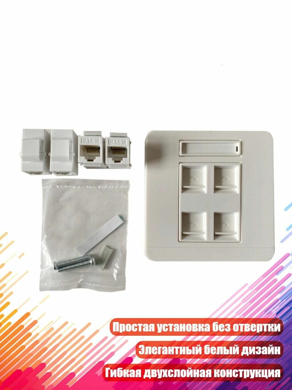 Сетевая розетка RJ45 на 4 порта