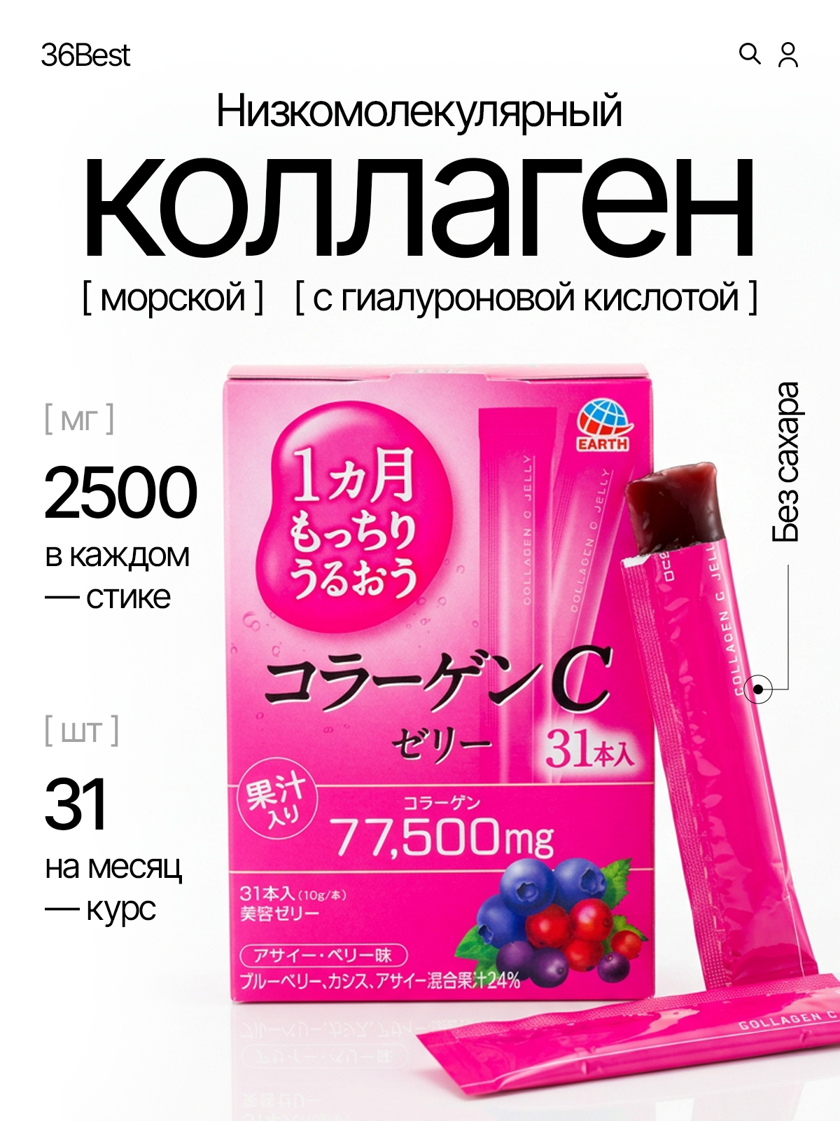 Морской коллаген, желе на 1 месяц Collagen C Jelly ягодное с витамином С 31 шт