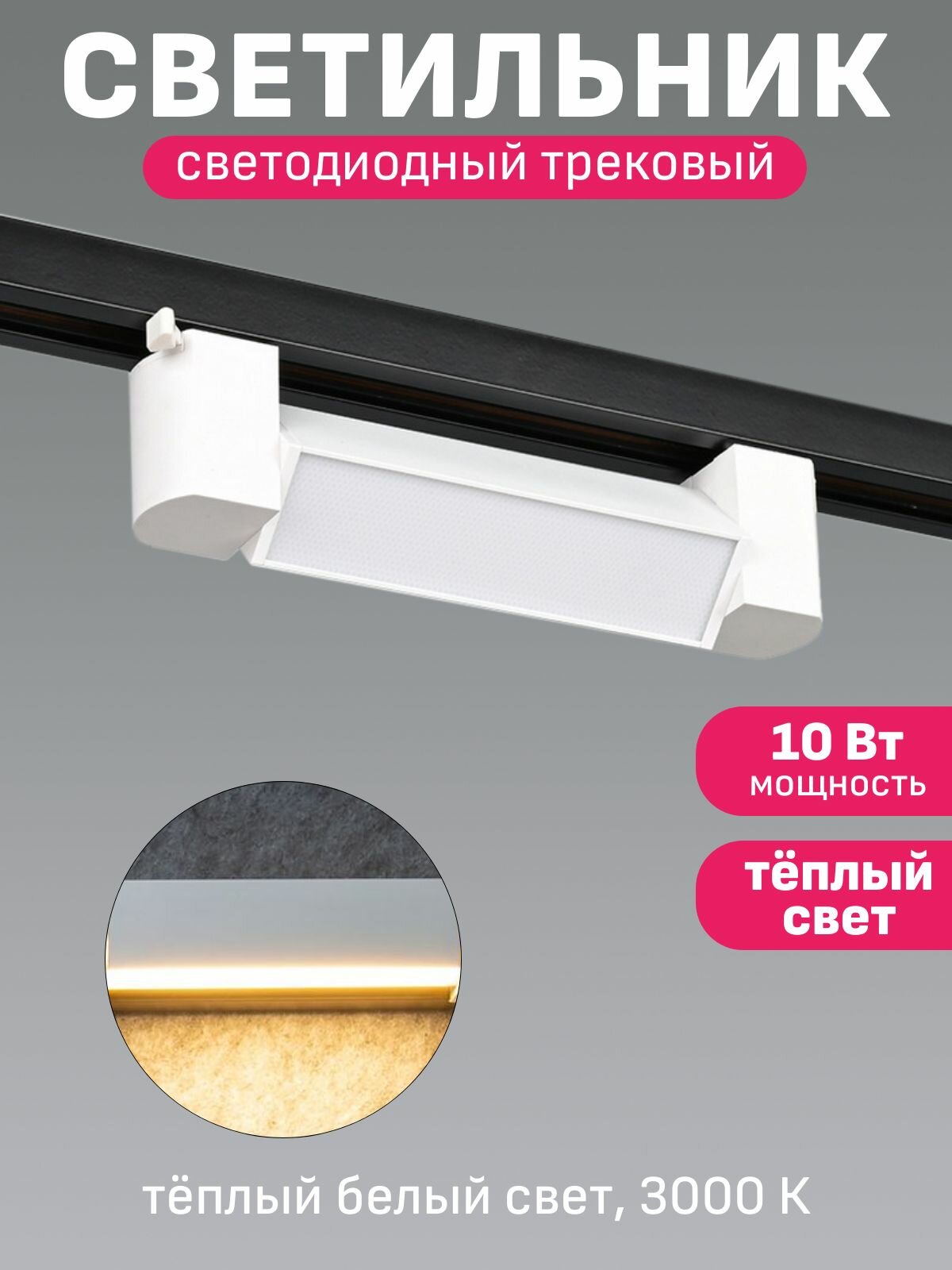 Трековый светильник потолочный линейный светодиодный Maple Lamp LINEA TR-214-WHITE, 10 Вт, 3000 К, белый