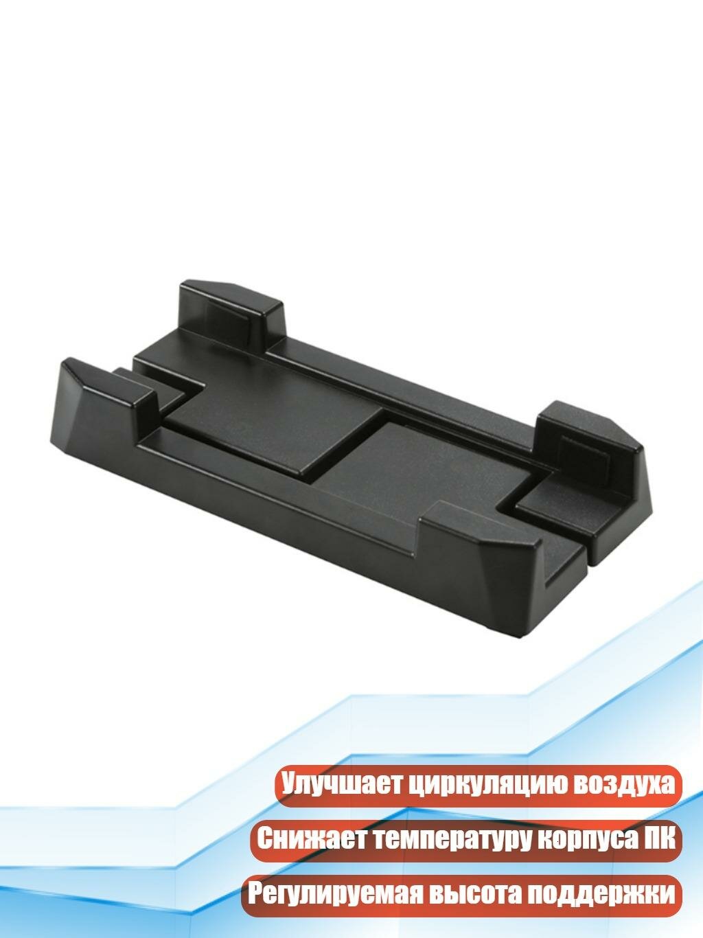 Опорная подставка для корпуса ПК A01