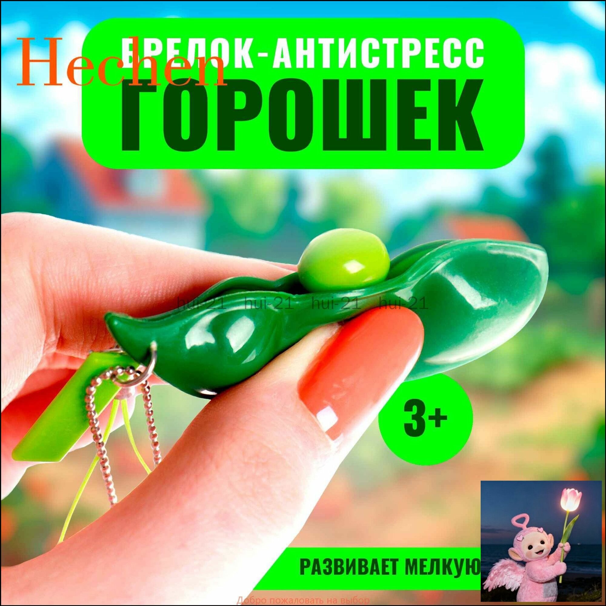 Игрушка-антистресс