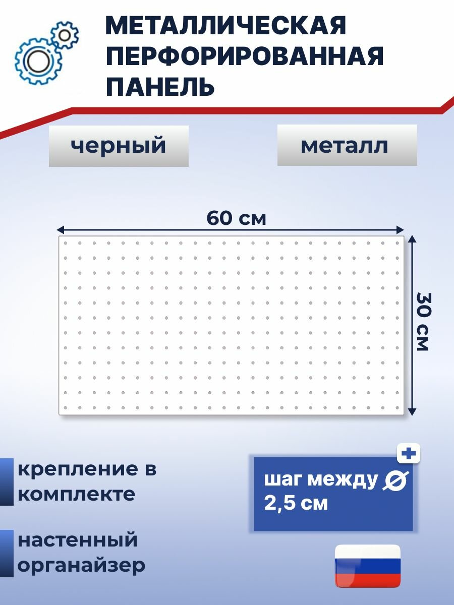 Металлическая перфорированная панель для инструментов, 60x30 см. Белая.