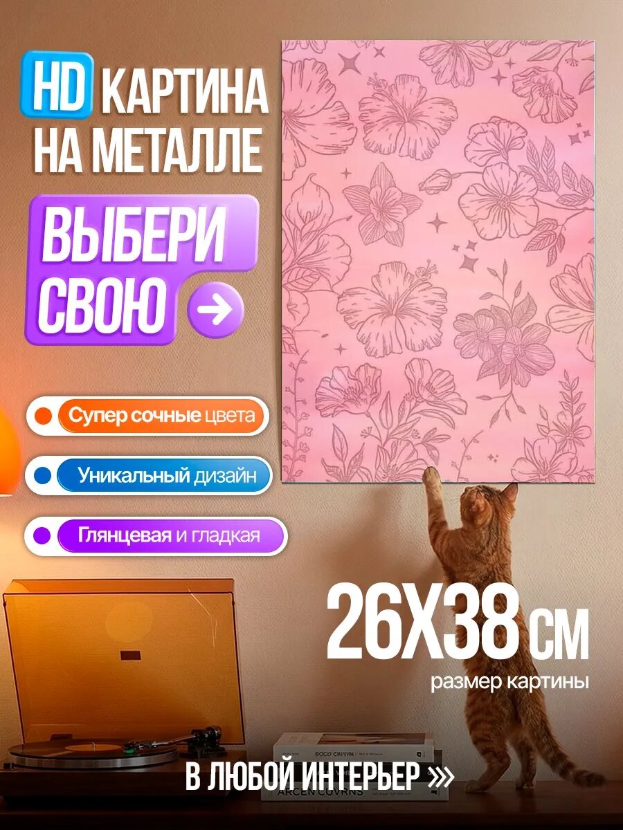 Картина на HD металле Розовые цветы фон