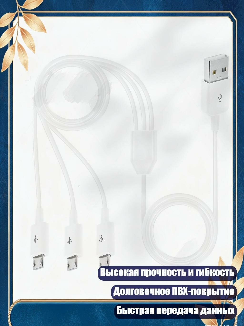 Кабель зарядки 3-в-1, Белый