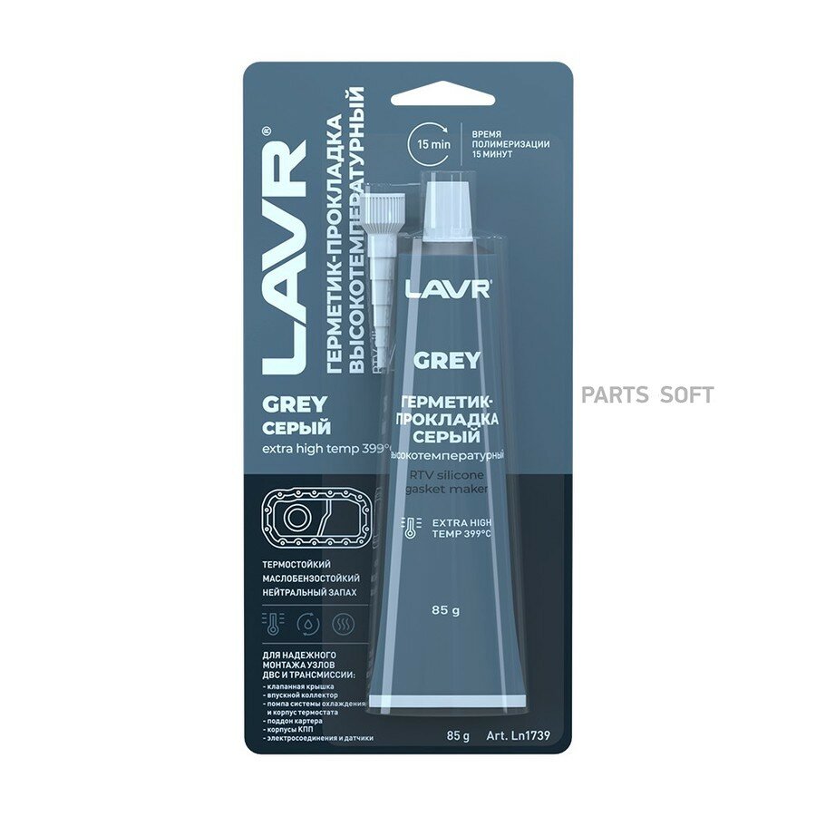 Герметик прокладка "LAVR" (85 г) (серый, всокотемпературный) LAVR LN1739 | цена за 1 шт