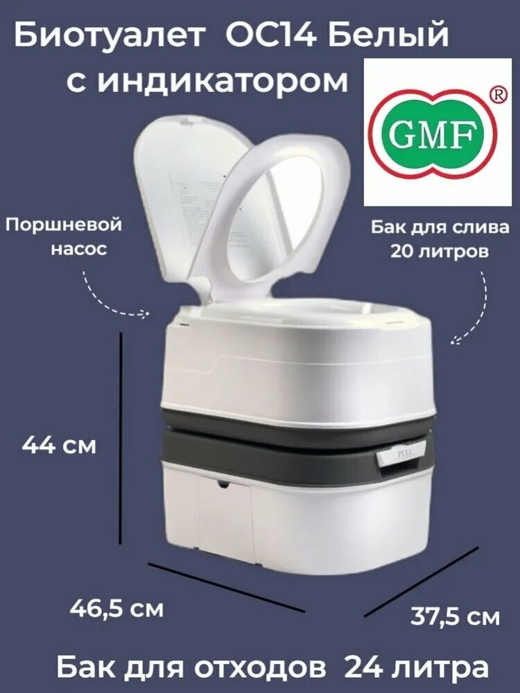 Переносной биотуалет для дачи и дома жидкостной OC14 белый с индикатором