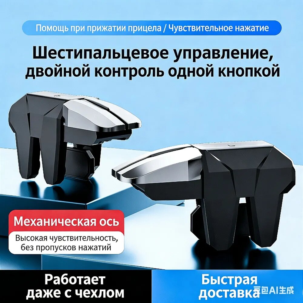 Триггеры электроимпульсные для игр, джойстик для мобильного телефона Геймпад, для Pubg Mobile, Fortnite, Call Of Dudy