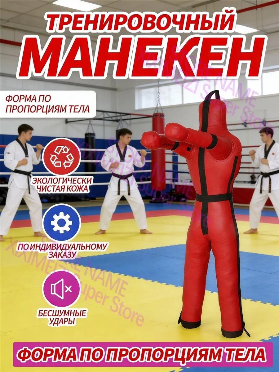 Боксерские и тренировочные манекены