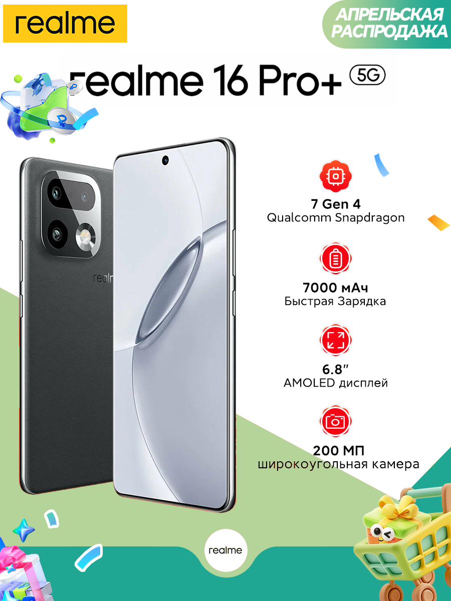 Смартфон realme 16 Pro Plus 5G 12/512 ГБ, Rostest (EAC),6.8" Экран,200 Мп Камера, 50 Мп Телефото объектив, серый